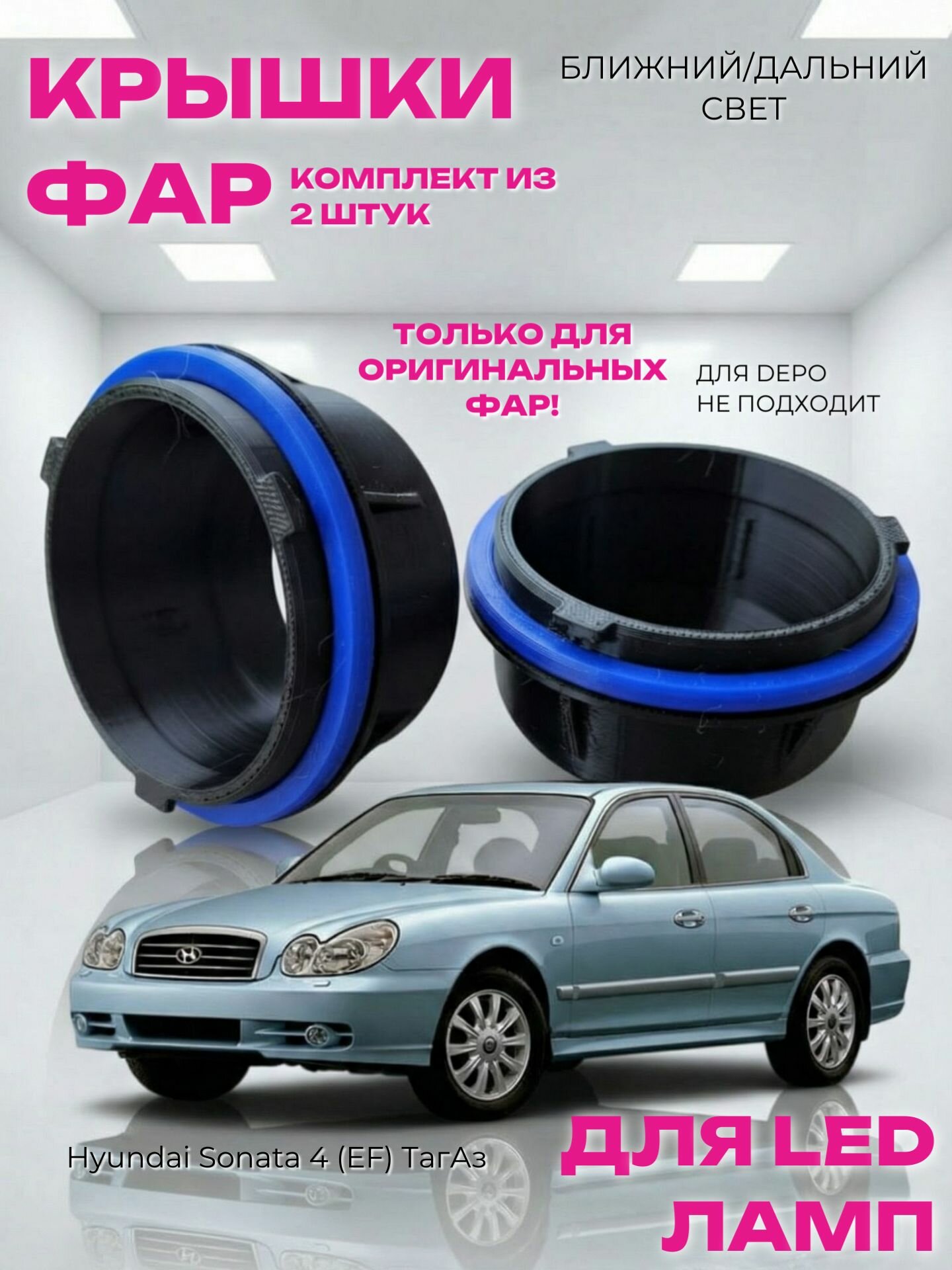 Крышки фар Hyundai Sonata EF (ТагАЗ) удлиненные под светодиодные LED-лампы