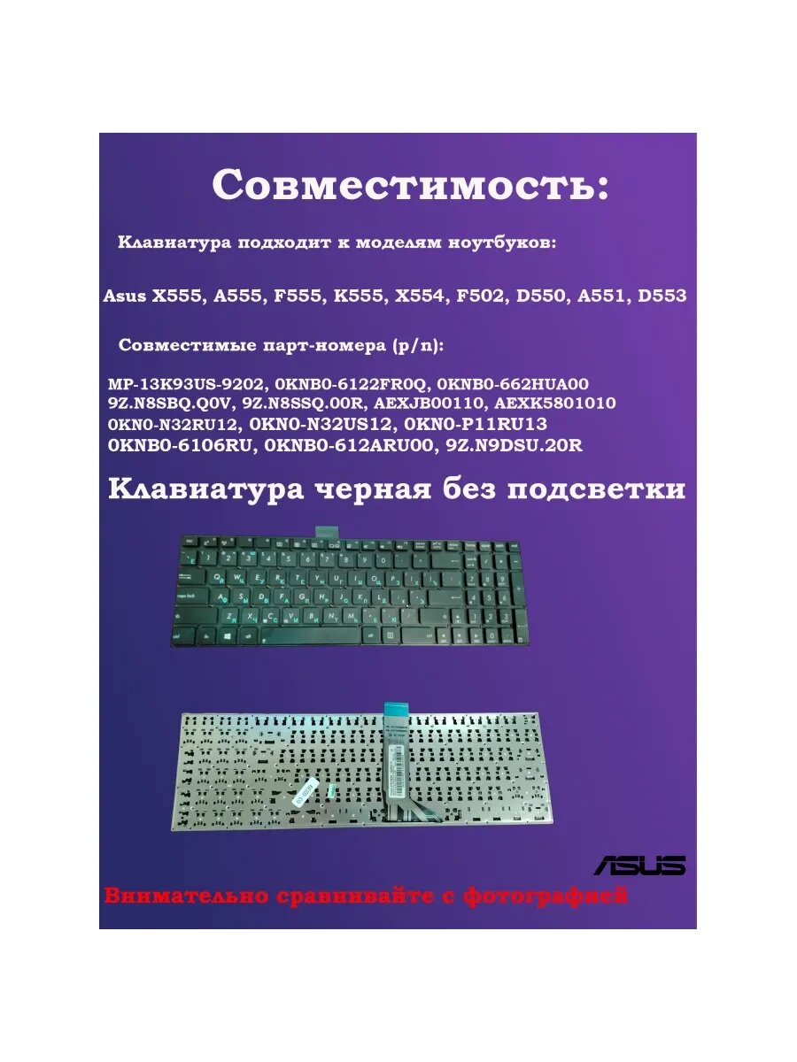 Клавиатура Premium Asus F554S