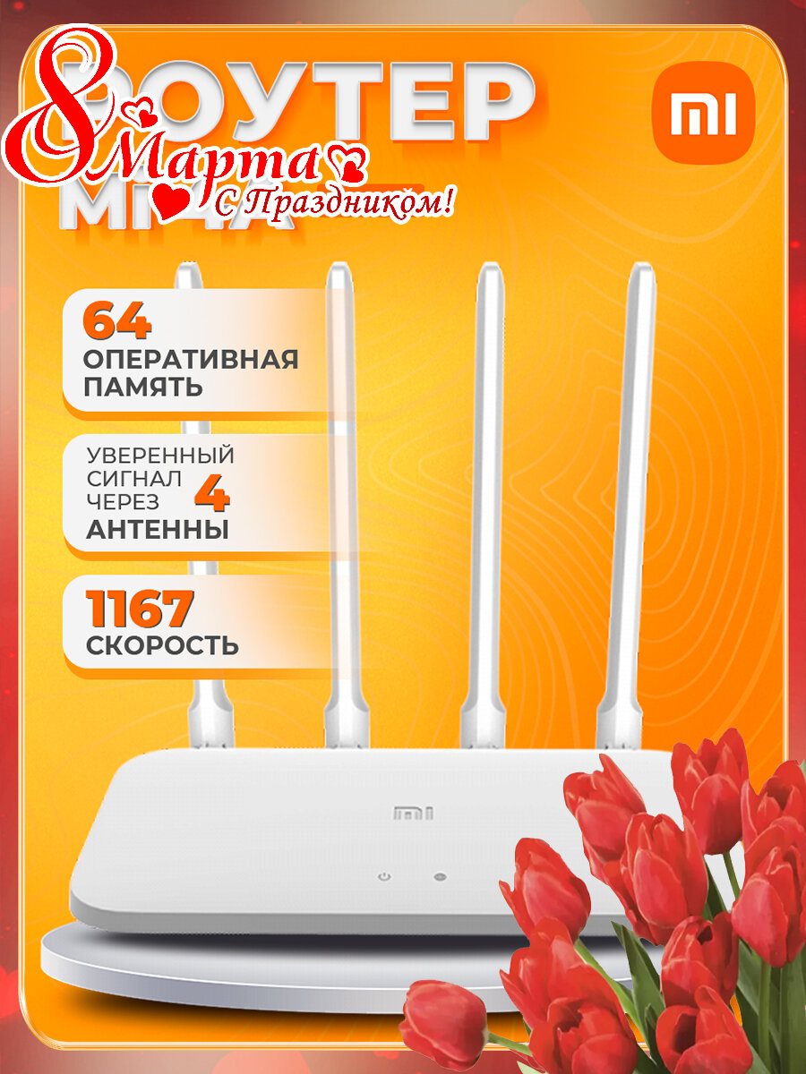 Роутер Xiaomi Mi WiFi Router 4A RU R4AC (DVB4429GL), роутер wifi