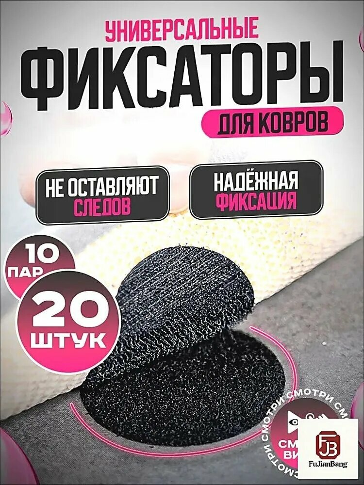 Липучка для ковра / фиксаторы ковров / самоклеющиеся держатели
