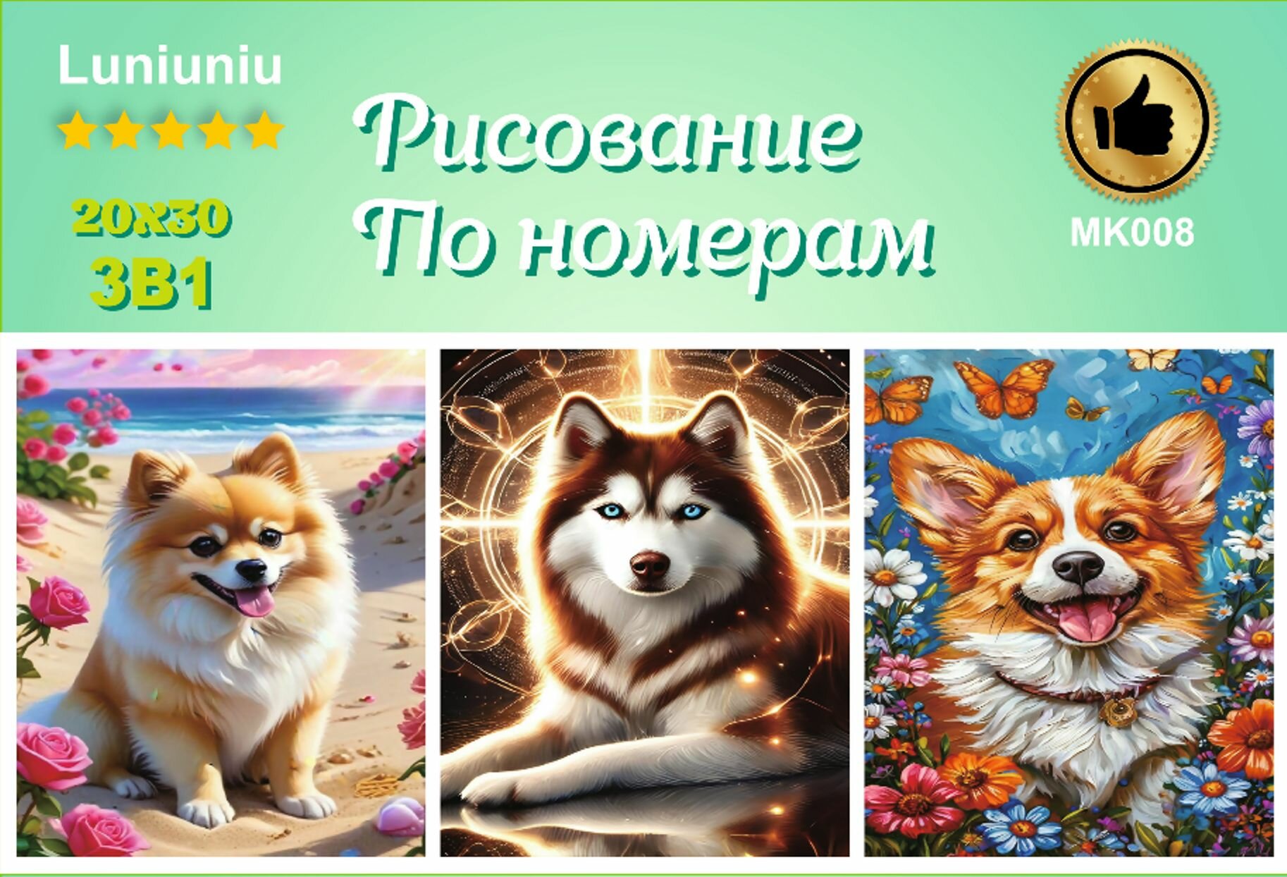 Картина по номерам триптих на подрамнике 20*30 см "Собачки"