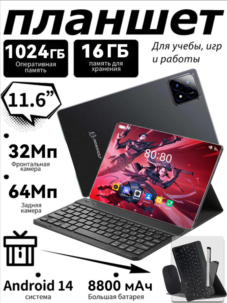 Планшет с большим экраном и мощной батареей Pad7 Pro16+1024GB 5G 8800 мАч 11.6“