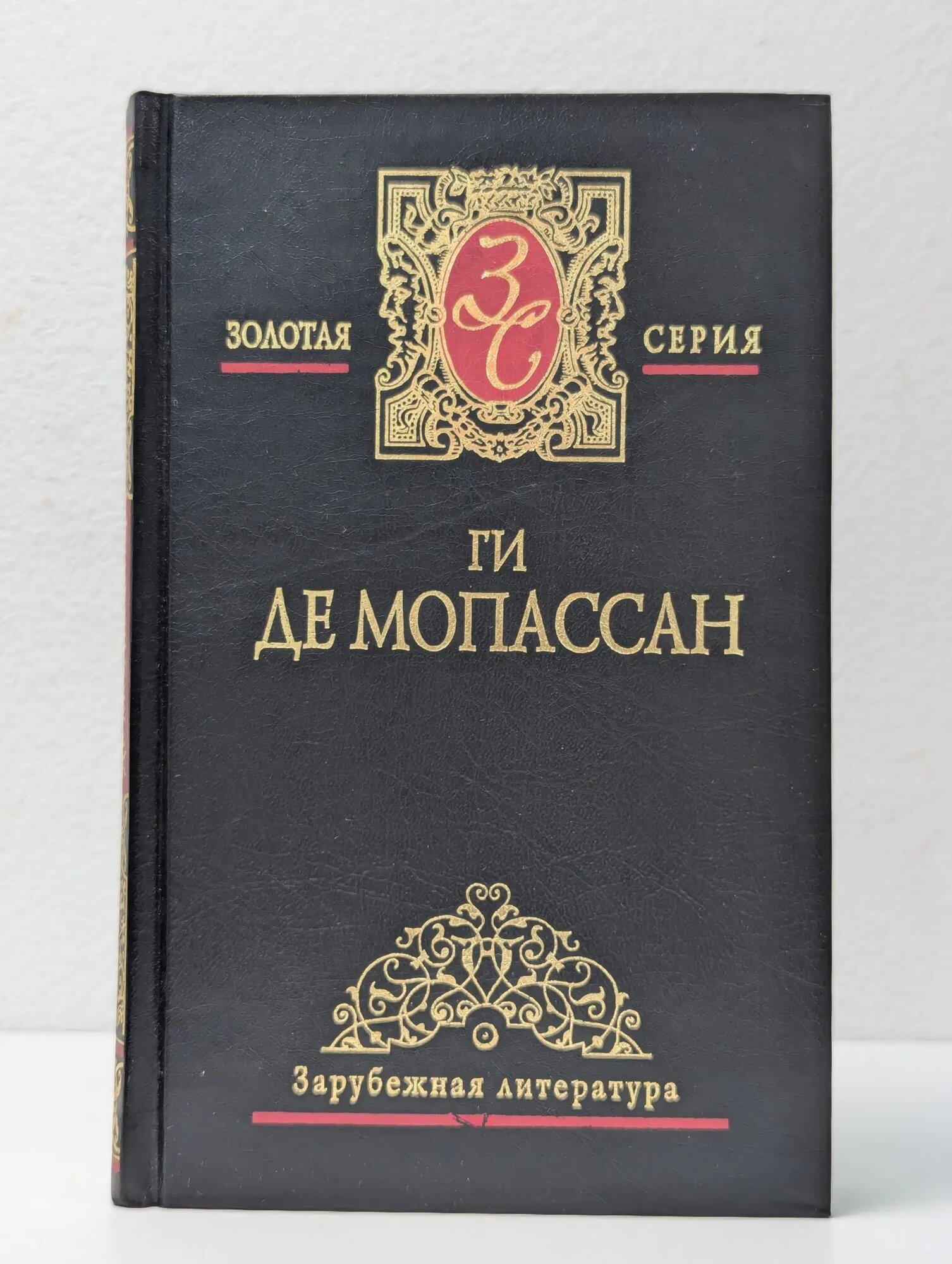 Золотая серия. Зарубежная литература. Ги де Мопассан. Собрание сочинений. В 4 томах. Том 1. Пышка. Повесть. Рассказы. Жизнь Мопассан Ги де 2006