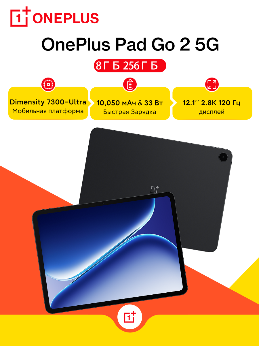12.1" Планшет OnePlus Pad Go 2 5G, 8/256 ГБ, 10050mAh, Dimensity 7300-Ultra, Global Черный