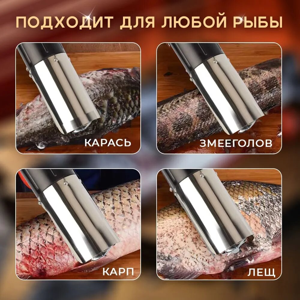 Рыбочистка — фото 1