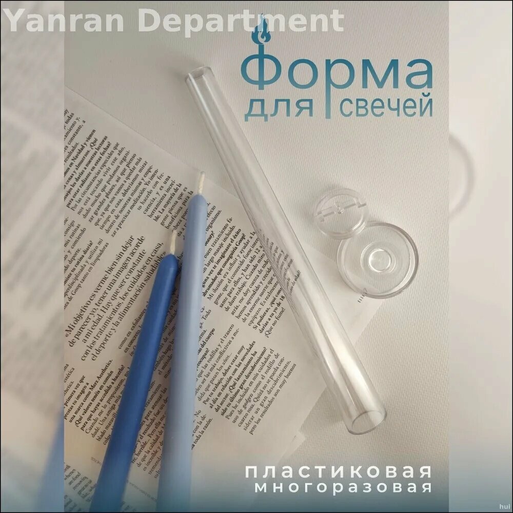 Пластиковая форма для свечей цилиндр