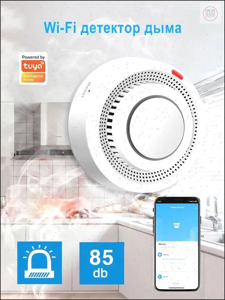 Умный WiFi датчик дыма Tuya Smart, беспроводной, белый, с оповещением на телефон