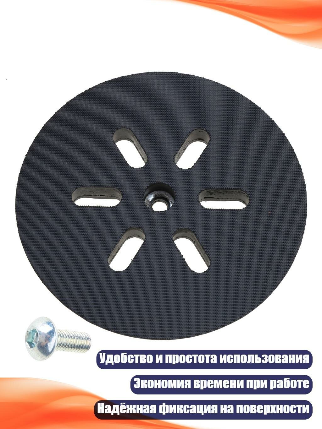 Липучковый шлифовальный диск 6 дюймов