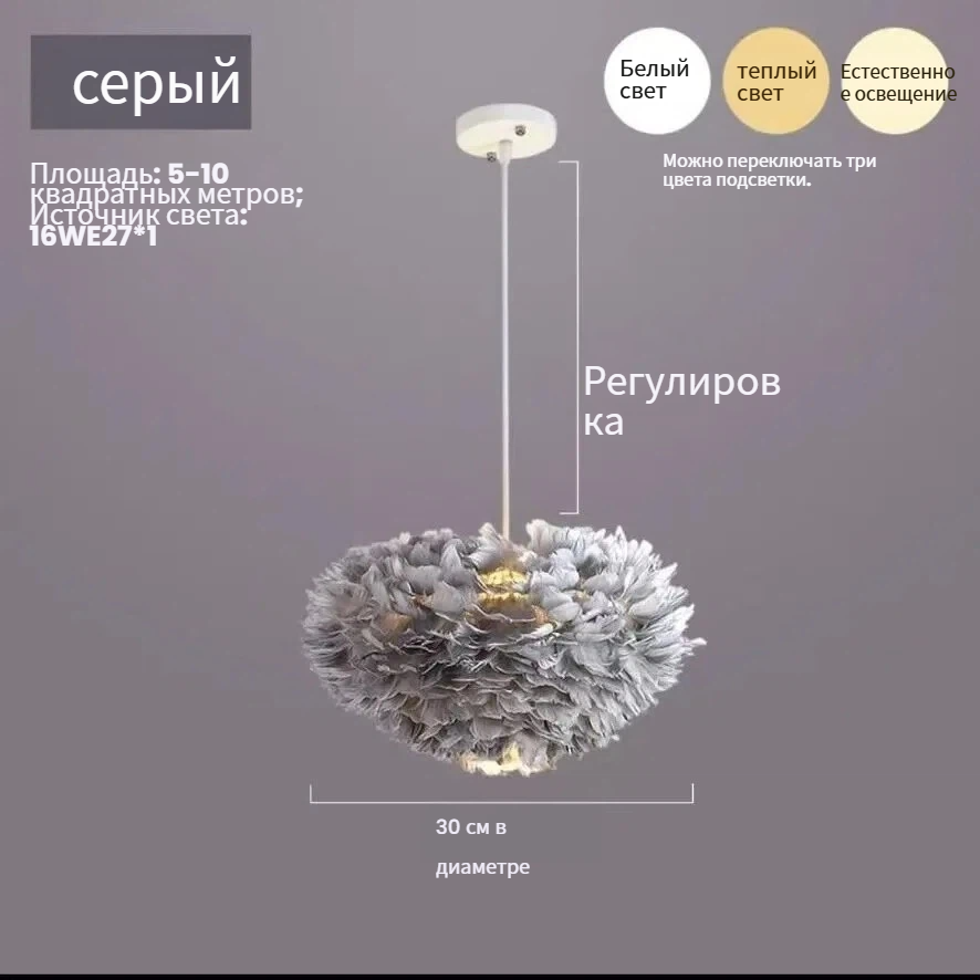 Подвесная люстра YongYing Lumin с перьями, металлическая, светодиодная, White Dia30cm, серый