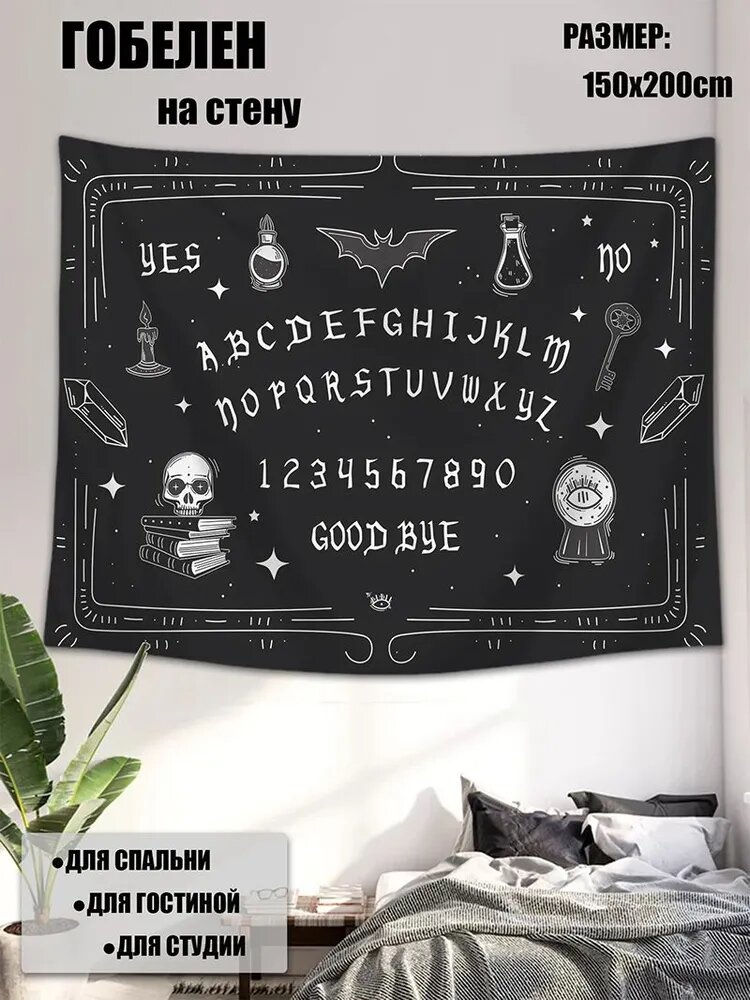 Гобелен "Цифровая печать", 200х150 см, 200x150