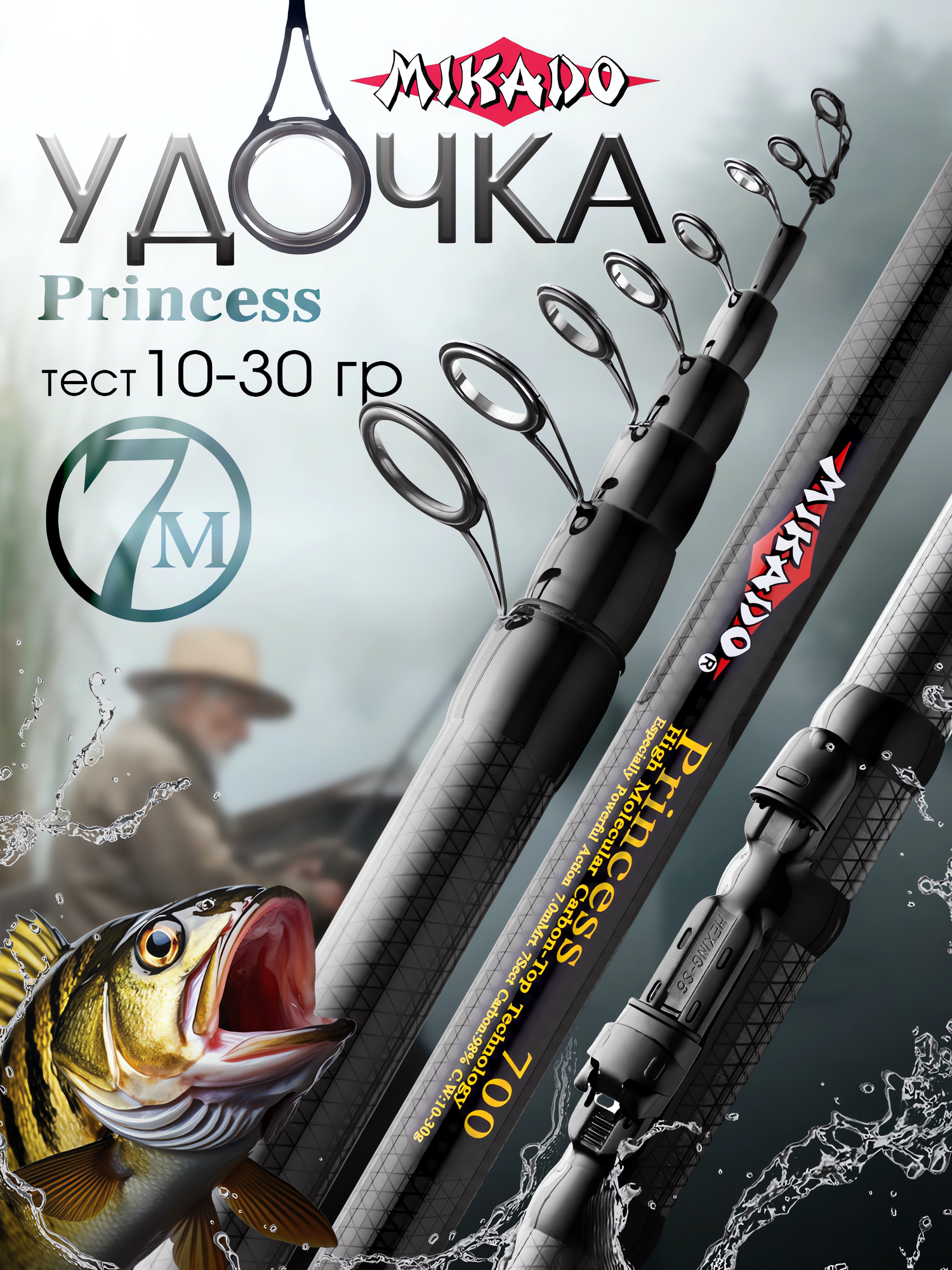 Телескопическое удилище с кольцами 7 метров