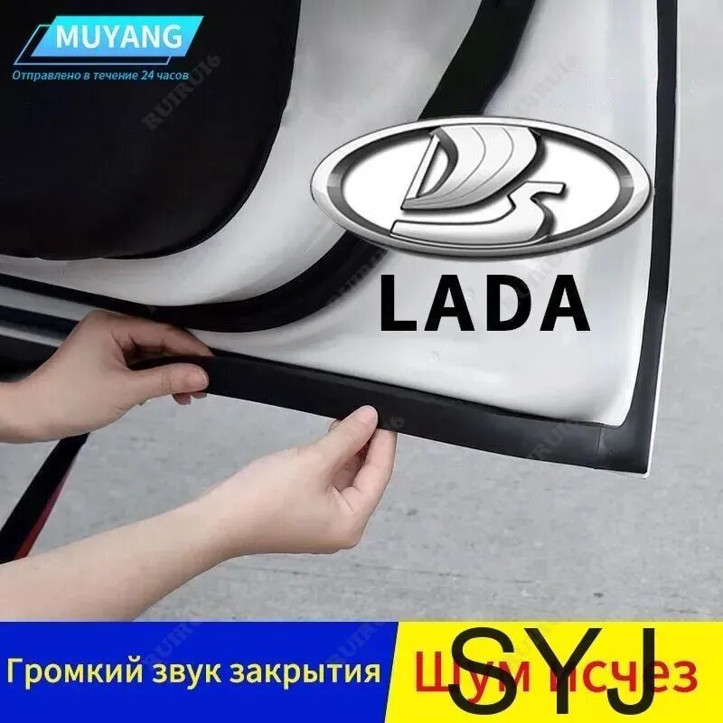 Уплотнитель автомобильный MUYANG-LADA-GYT для дверей авто, черный, резина EPDM