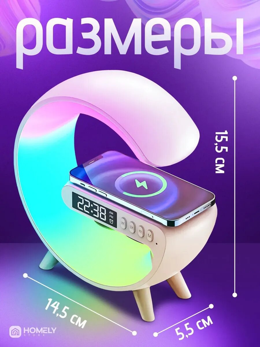 Блютуз колонка ночник с беспроводной зарядкой и подсветкой