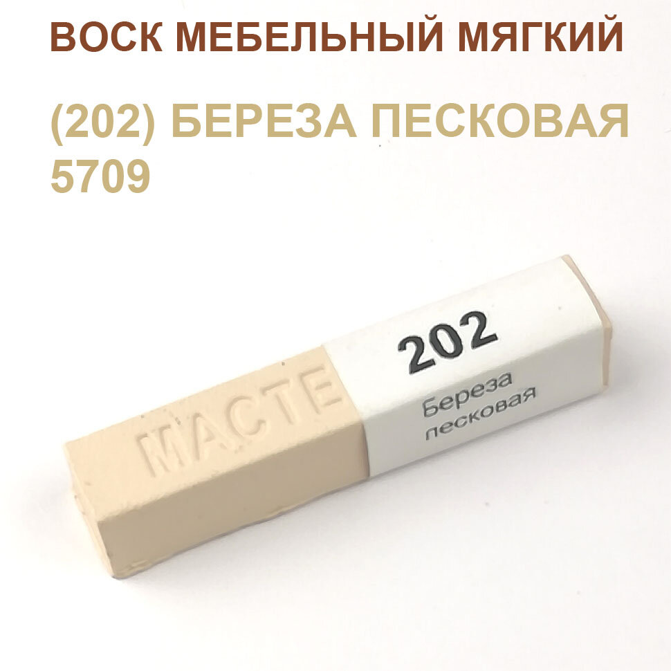 Воск мебельный мягкий 9 г, цветной, мастер сити (без упаковки). ((202) Береза песковая 5709)
