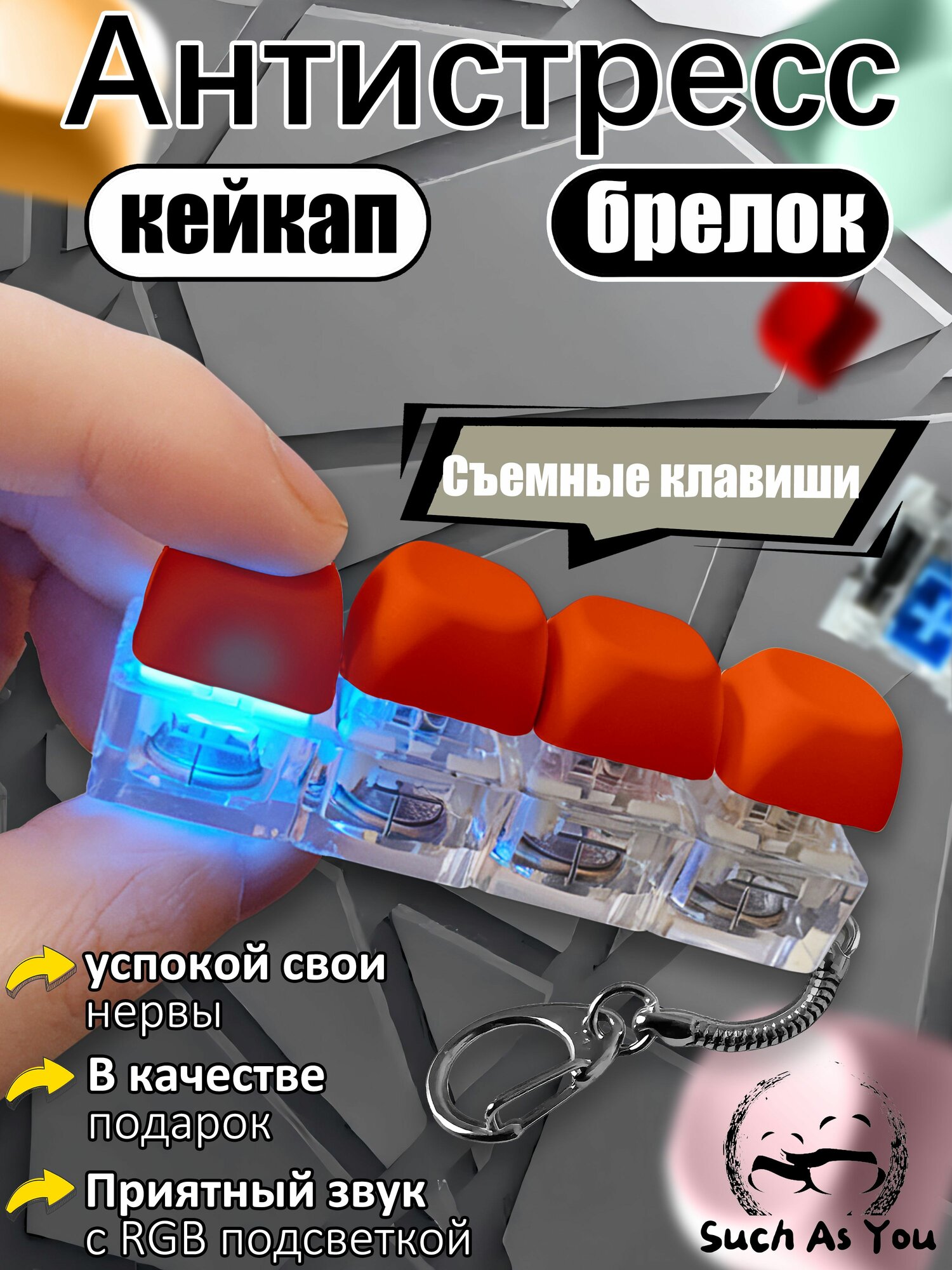 Кейкап антистресс игрушка - клавиатура брелок со звуком - RGB подсветка