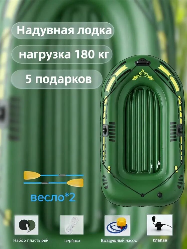Надувная лодка для рыбалки и отдыха на воде, нагрузка 180 кг, в комплекте 5 подарков