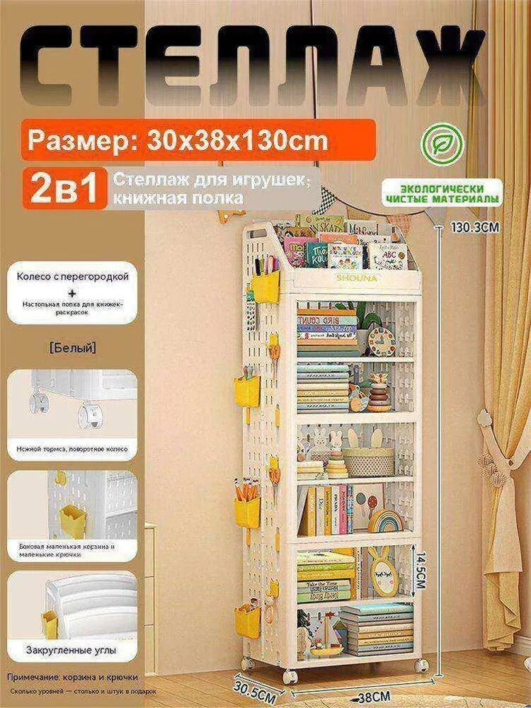 Стеллаж детский для игрушек и книг 30x38x130cm, белый цвет, 2в1, с колесами и полками