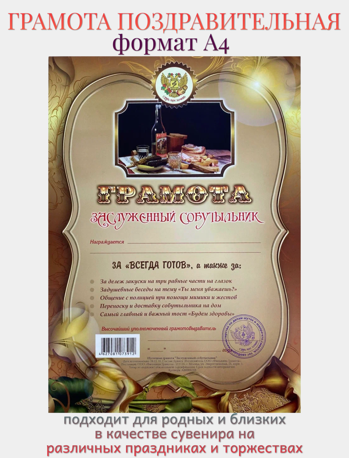 Грамота Филькина грамота "Заслуженный собутыльник", А4, 21х30 см, подарочная, универсальная