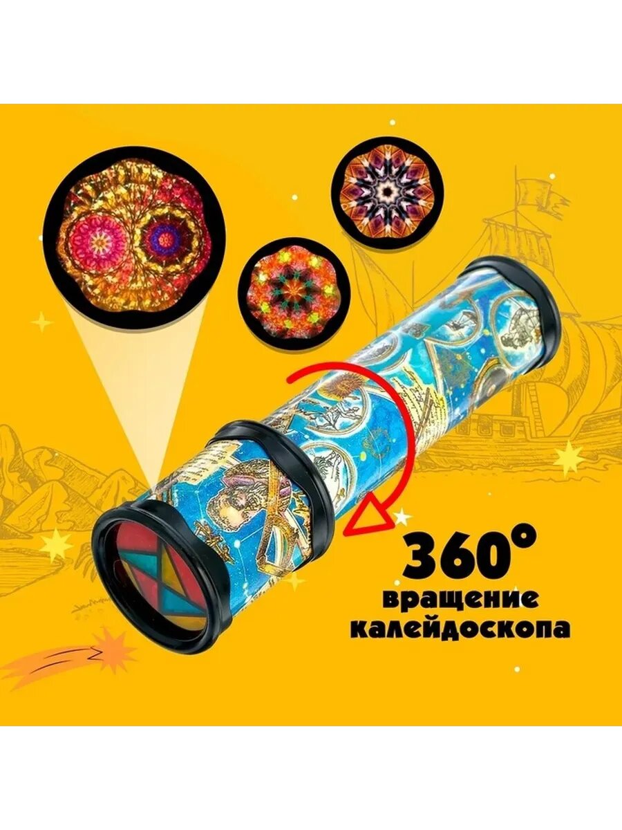 Калейдоскоп с картой мира, 20 см — Волшебство и обучение