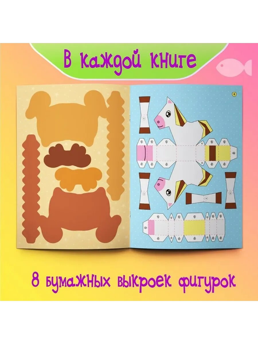 Творческий набор книг для вырезания и творчества
