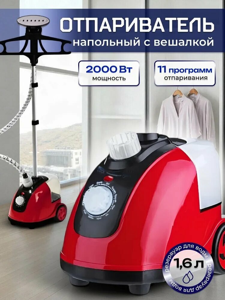 Вертикальный отпариватель, мощность, прозрачный, красный и черно-серый цвет