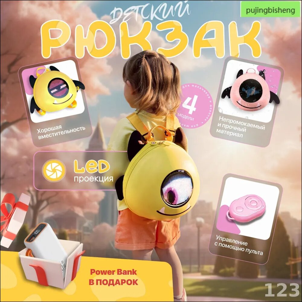 Детский рюкзак с LED проекцией Power Bank в подарок для мальчиков, 4 модели, желтый, непромокаемый и прочный материал