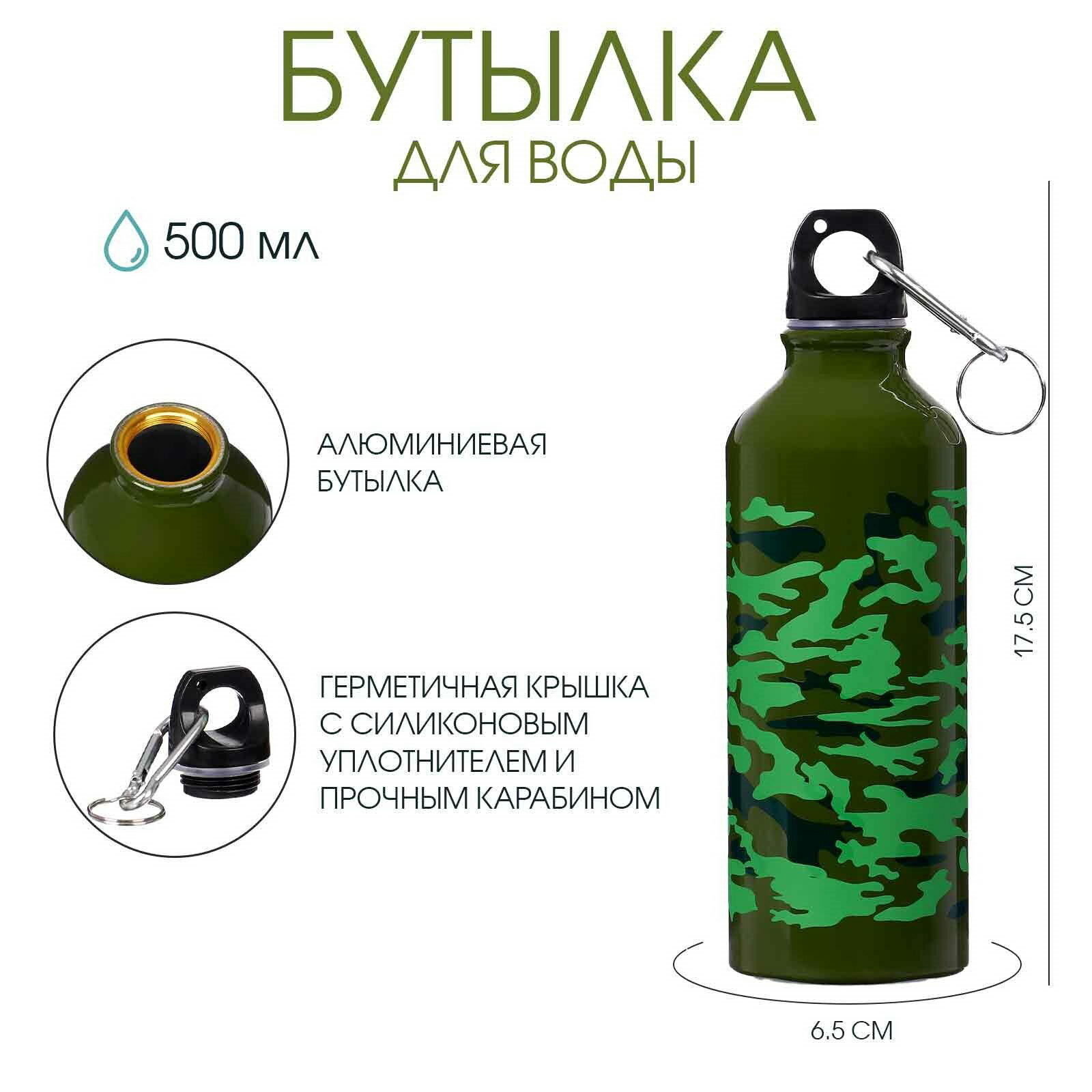 Бутылка для воды, 500 мл, корпус из алюминия, милитари, цвет: камуфляж