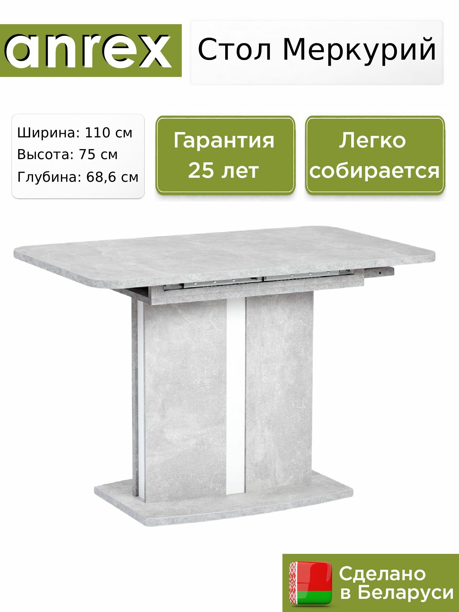 Стол обеденный Anrex Меркурий, 110х68.6х75 см