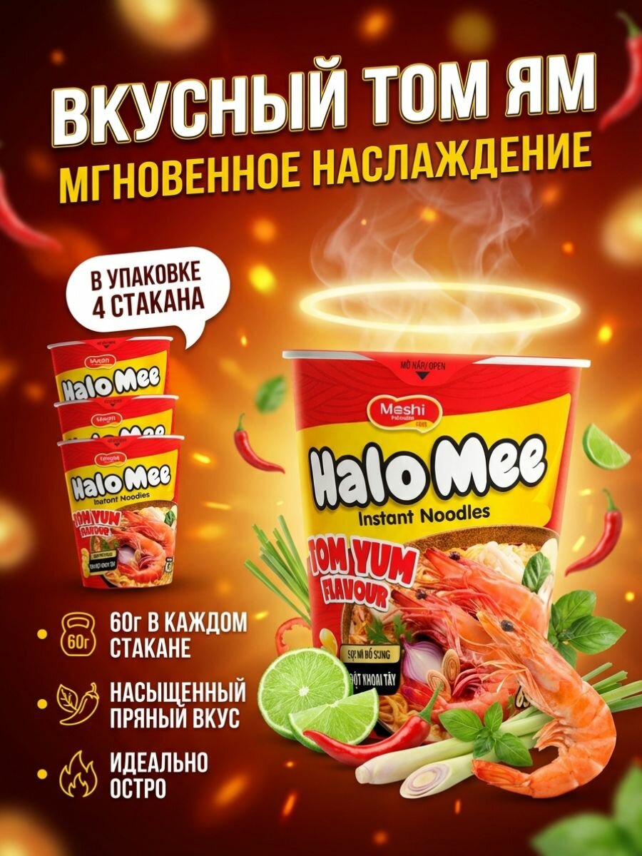 Лапша быстрого приготовления "Том Ям", пшеничная, 4 порции, 240 г