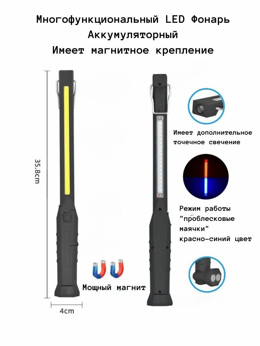 Фонарь COB LED аккумуляторный, с магнитным держателем