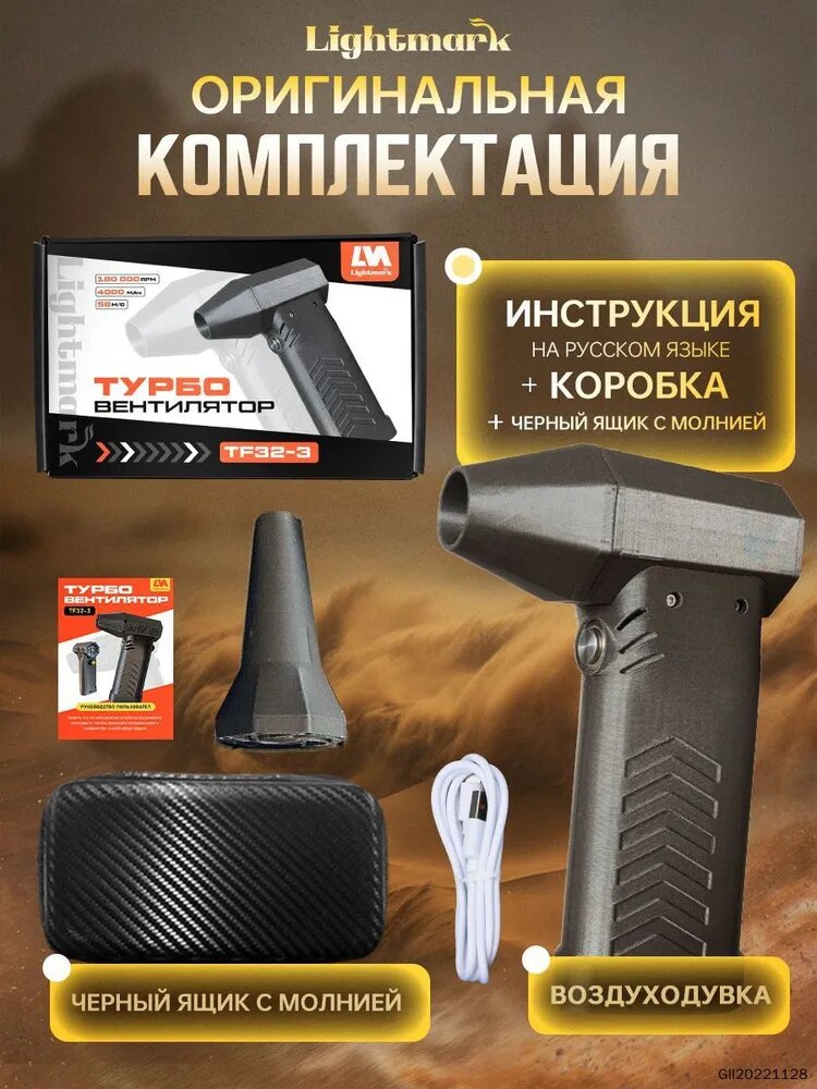 Lightmark Турбо вентилятор портативный ручной воздуходувка для дома и авто 180 000 об/мин Type-C — фото 1