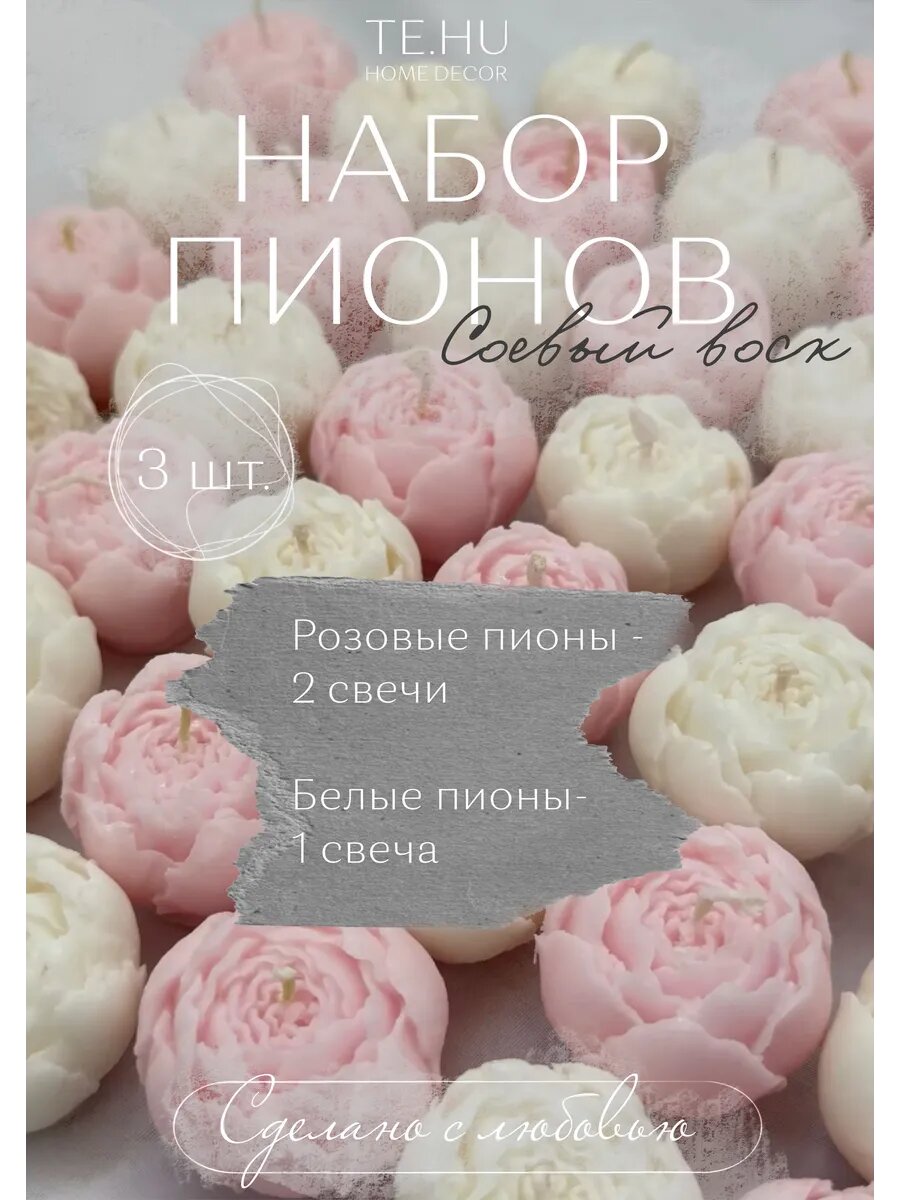Свечи пионы подарочный набор 3 штуки