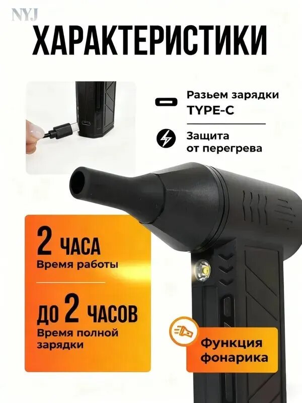 Портативная воздуходувка NYJ с LED подсветкой и турбо-режимом 130000 об/мин, кейс в комплекте — фото 1