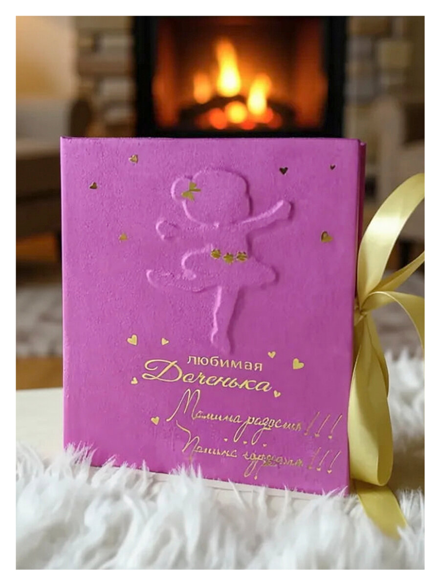 Фотоальбом детский "Наша доченька" файловый 200 фотографий