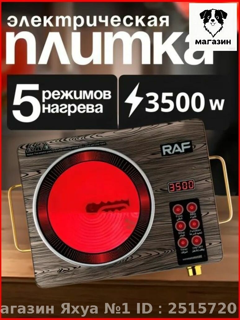 Эксклюзивная настольная ИК плита Плит1 в бежевых тонах