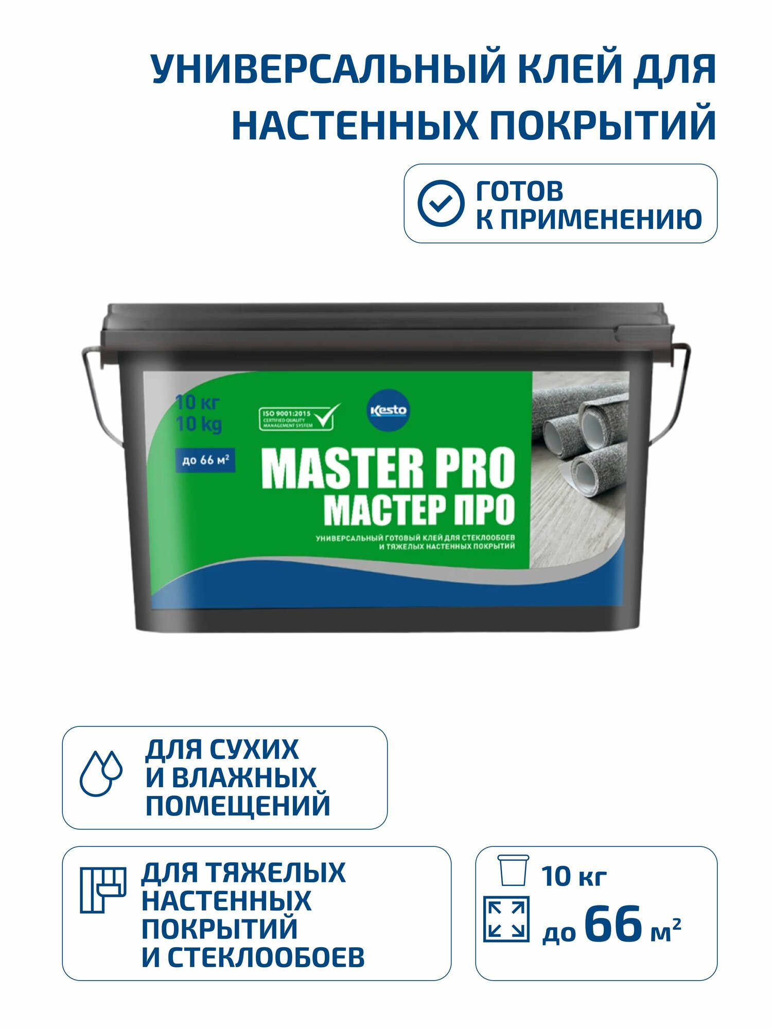 Универсальный готовый клей для стеклообоев Master PRO 10кг, KESTO