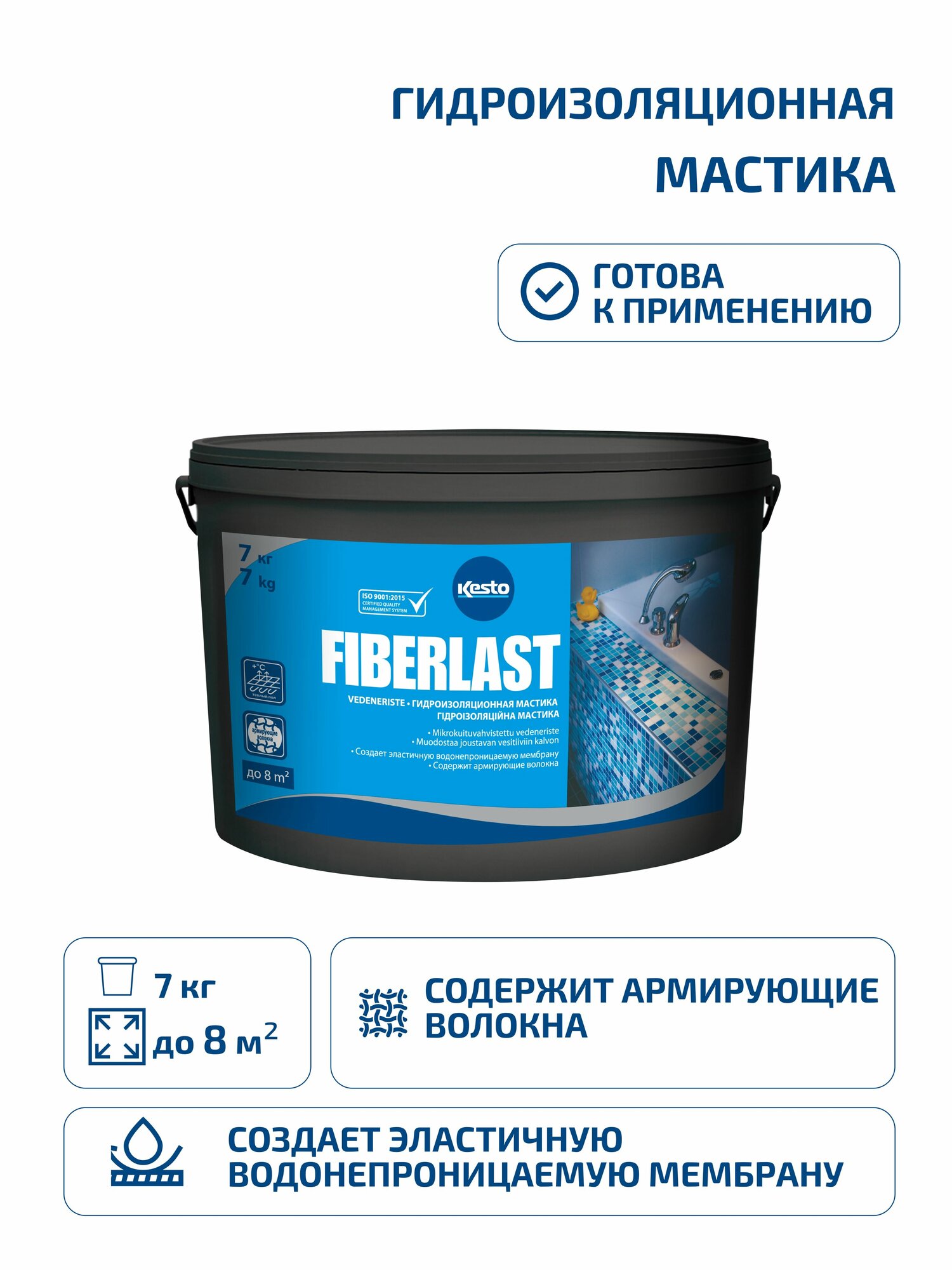 Гидроизоляционная мастика Kesto Fiberlast 7 кг