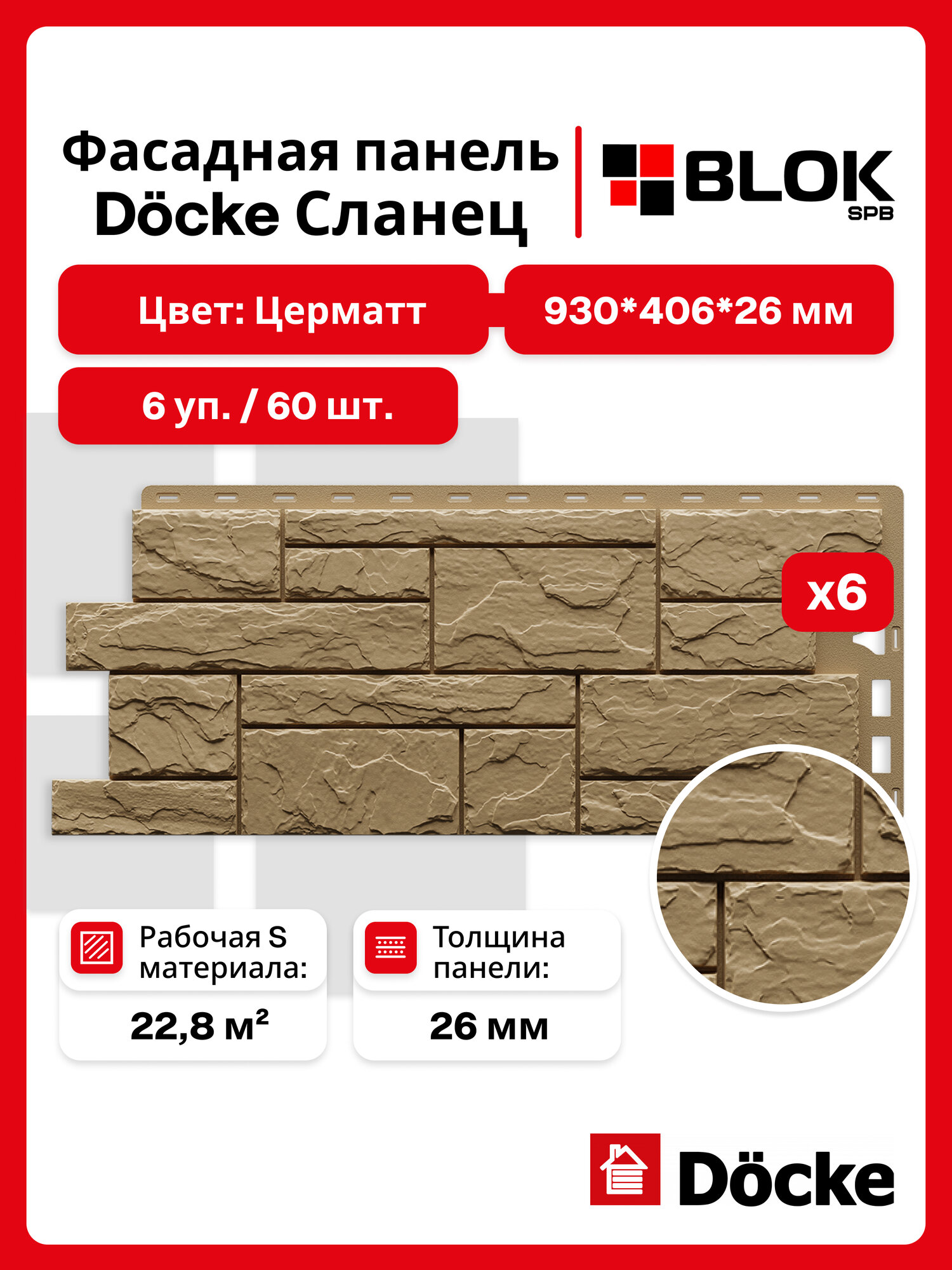 Docke Сланец Церматт (6 уп. / 22,8 м2 / 60 шт.) 930х406 мм, фасадные панели Деке