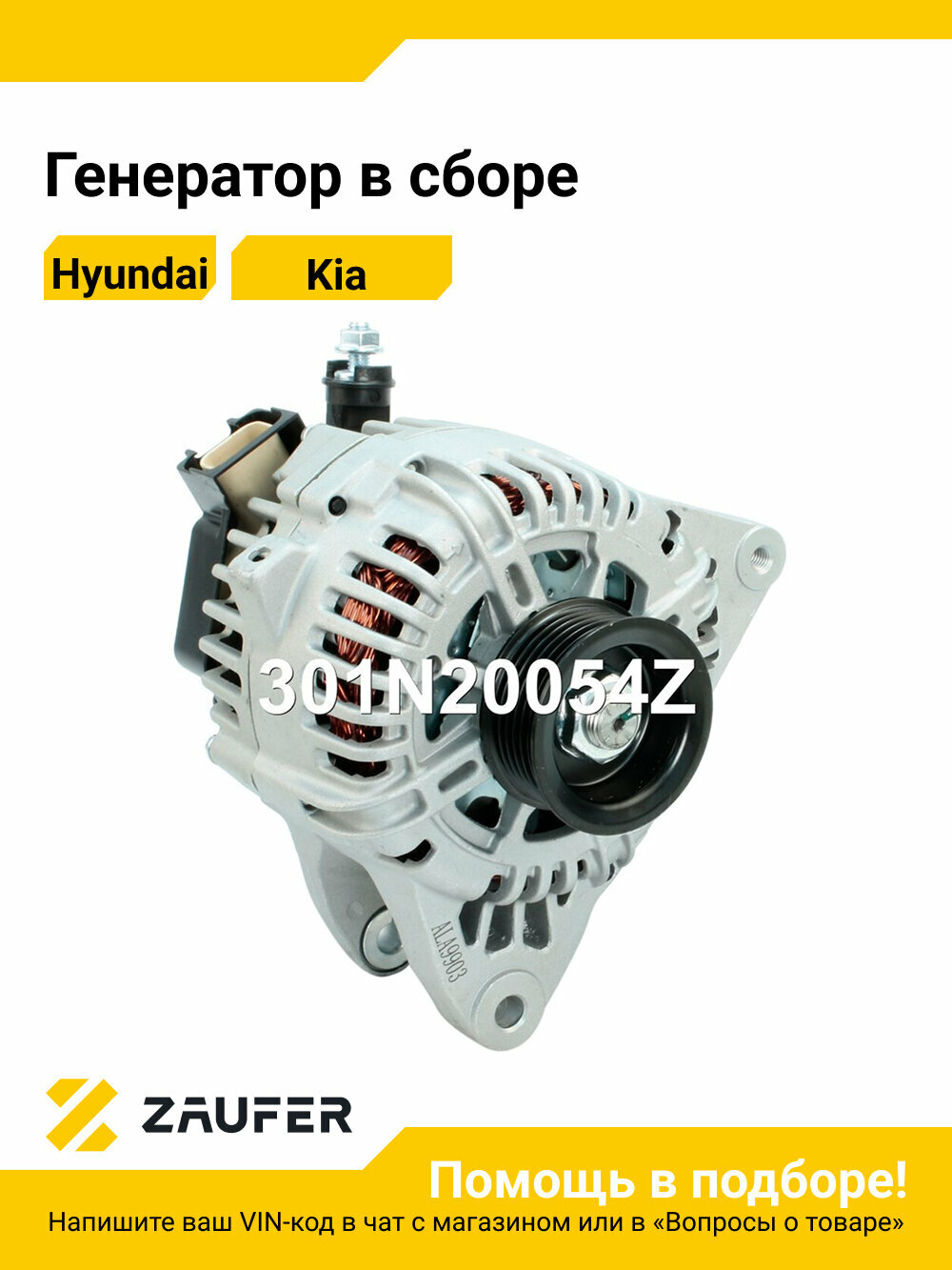 Генератор для авто Hyundai Santa Fe, Tucson, Sonata / Kia Magentis, Sportage