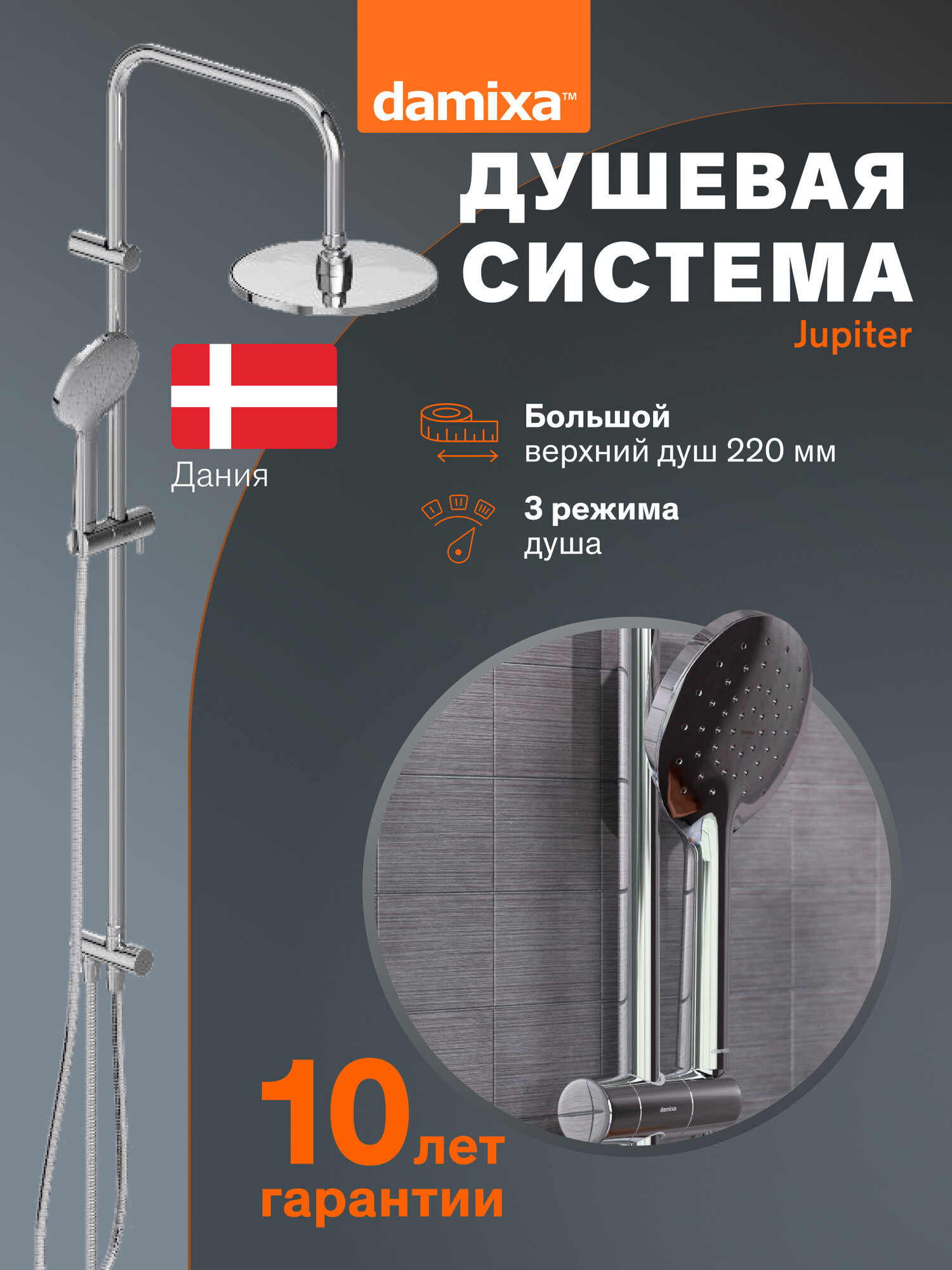 Душевая система с тропическим душем Damixa Jupiter хром, без излива