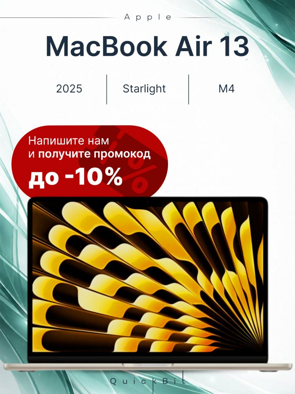 Ноутбук Apple MacBook Air 13 2025 M4 16/256 Starlight (MW0Y3) русская раскладка (гравировка)