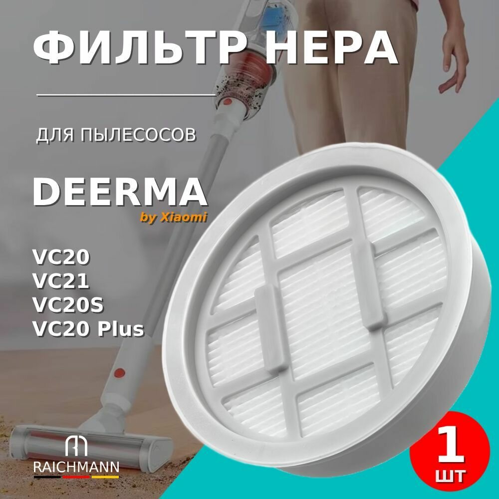 HEPA фильтр подходит для пылесоса Xiaomi Deerma VC20S, VC20, VC20 Plus, VC21 / REDMOND RV-UR360