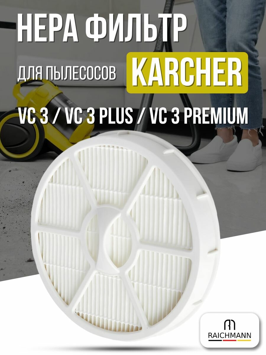 HEPA фильтр для пылесосов Karcher VC 3, VC 3 Plus, VC 3 Premium (2.863-238.0)