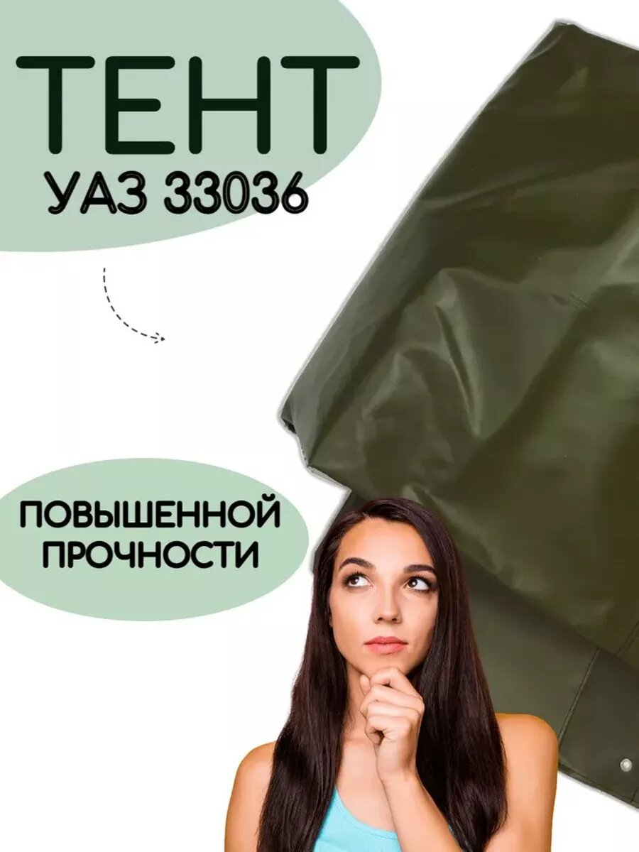 Тент УАЗ 33036 (металл. платформа) нового образца
