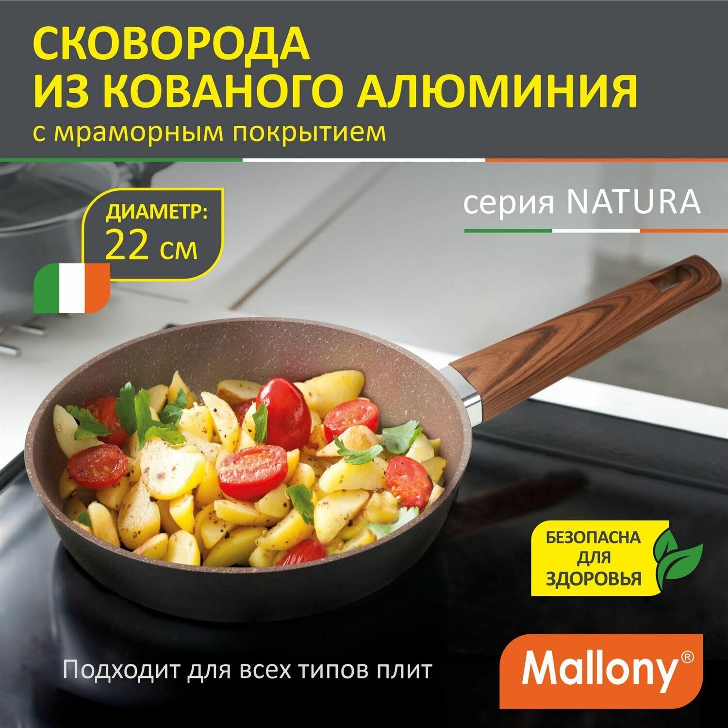 Сковорода (индукция) MALLONY NATURA, 22 см (106813)