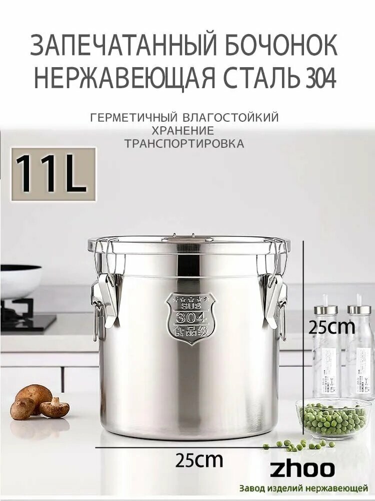 Бочка для транспортировки, Нержавеющая сталь, 11 л