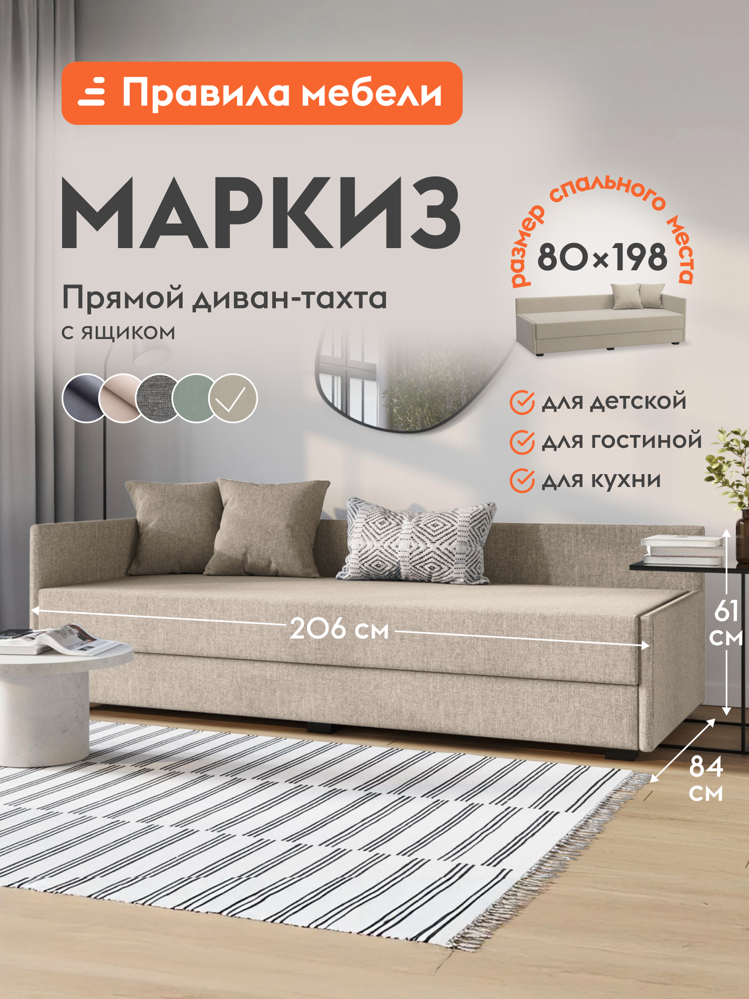 Диван кровать прямой Маркиз нераскладной, с декоративными подушками, с ящиком для хранения, 80х198 см спальное место, Бежевый, рогожка