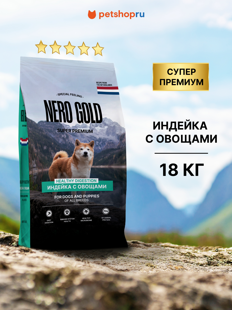 NERO GOLD Сухой корм для собак и щенков всех возрастов с мясом индейки и овощами, для здорового пищеварения, All Life Stages, Turkey, Healthy Digestion, 18 кг