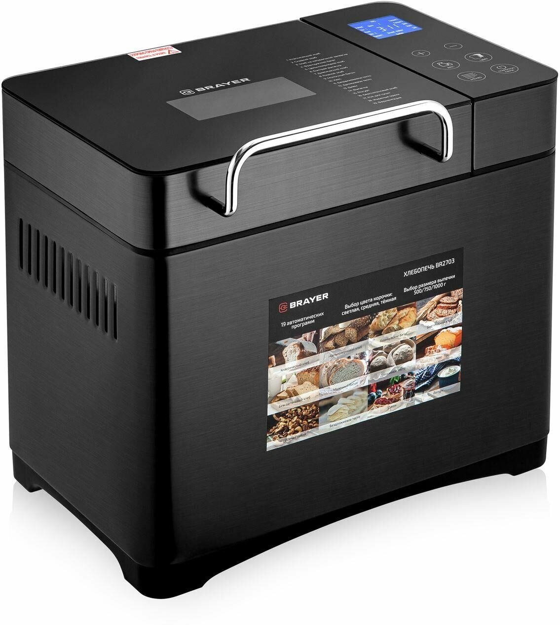 Хлебопечка с замесом теста BRAYER BR2703