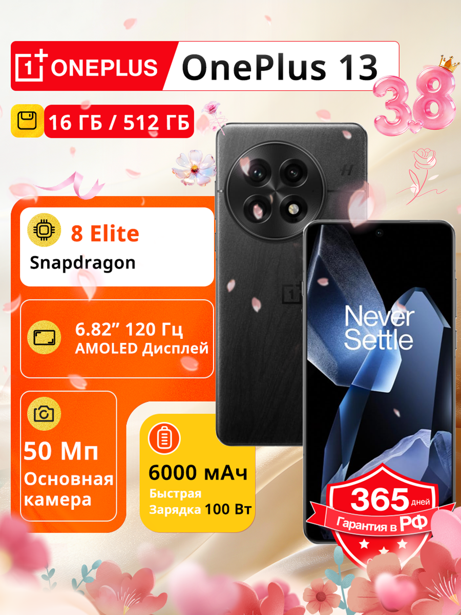Смартфон OnePlus 13 5G 16/512ГБ черный, 6.82" 120Hz AMOLED, Snapdragon 8 Elite